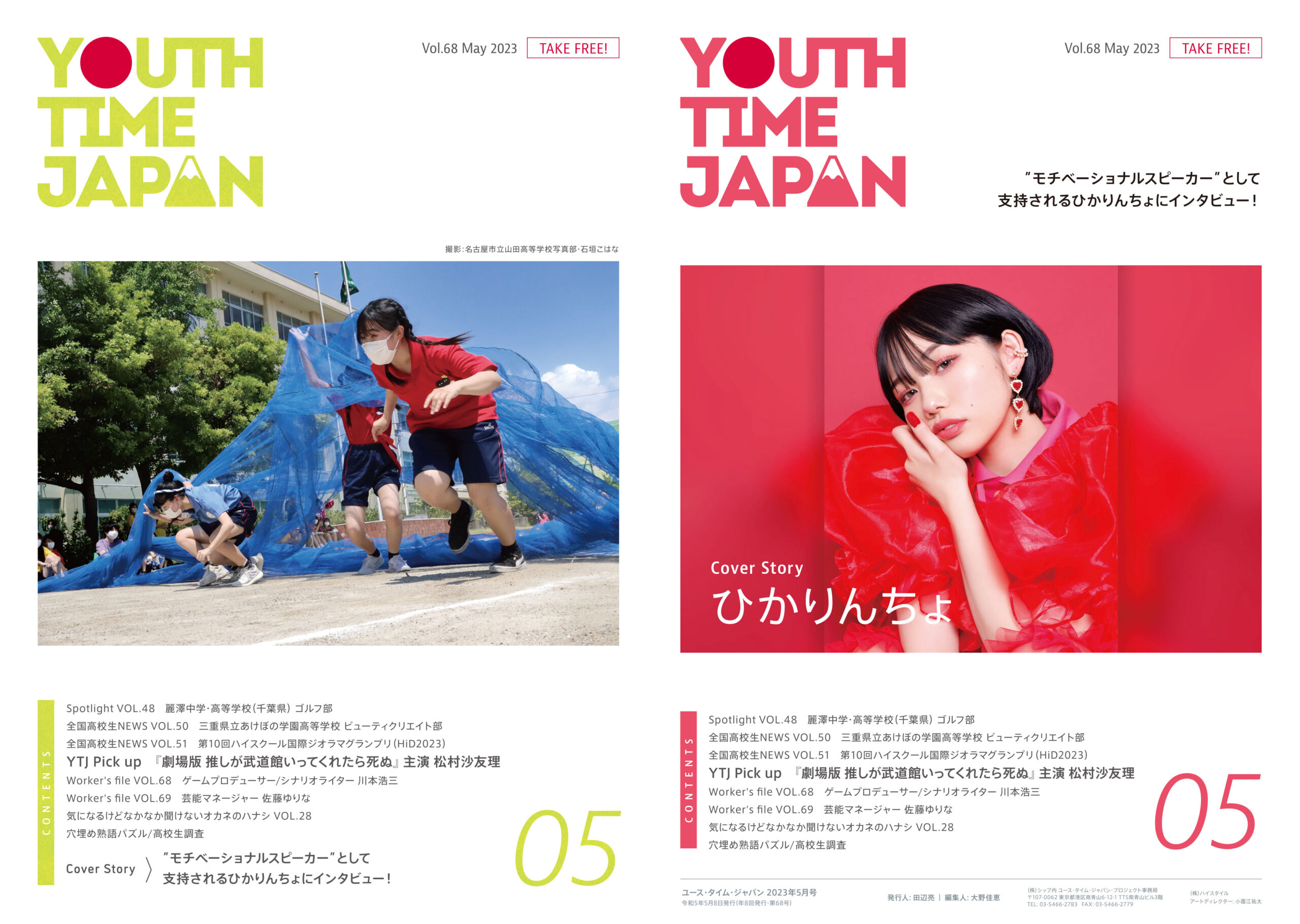 YOUTH TIME JAPAN 2023年5月号 | YOUTH TIME JAPAN project web