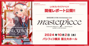 人気イラストレーター・VTuber「しぐれうい」のライブ「SHIGURE UI 5th Anniversary Live ...